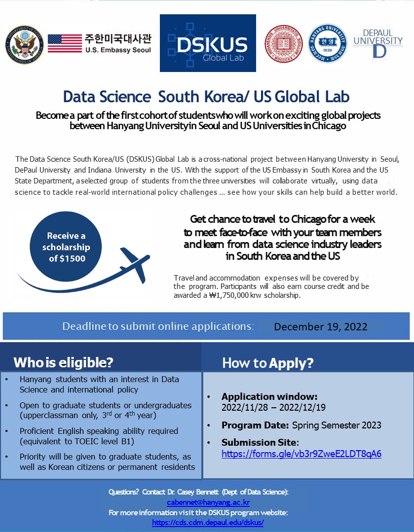 한양대학교 데이터사이언스학부